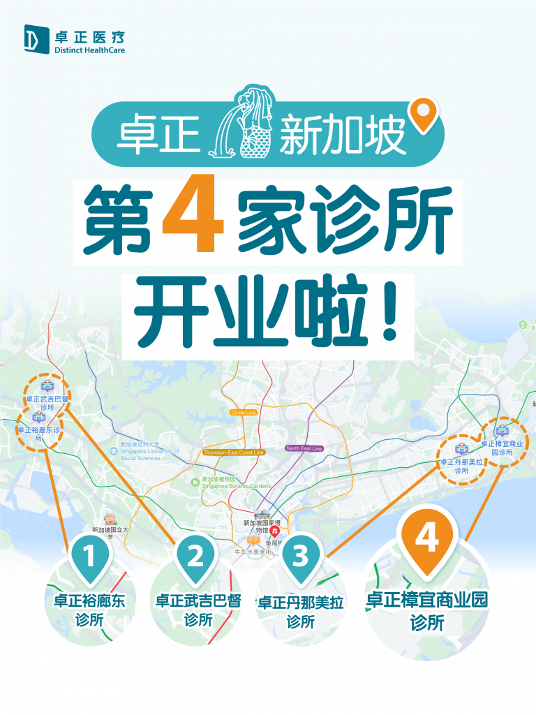 Distinct Health Singapore’s 4th Clinic is Now Open! - Distinct Health